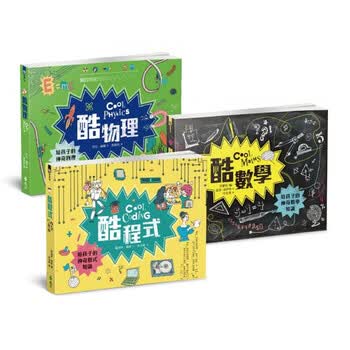 台版 酷科学数理与程序套 智力开发科学知识科普百科大全儿童