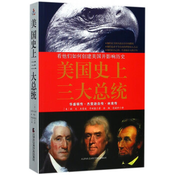 美国史上三大总统