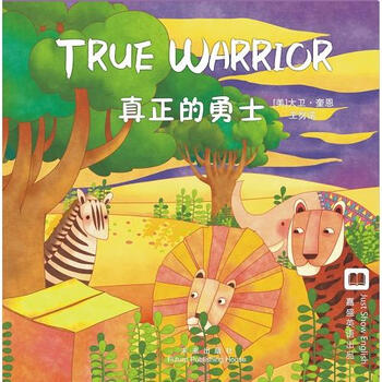 真正的勇士 杜姝 著 9787541752247