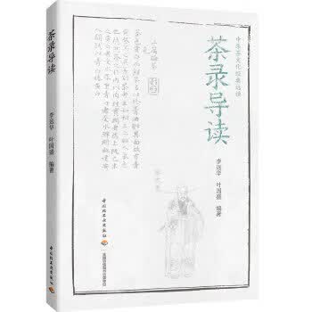 茶录导读