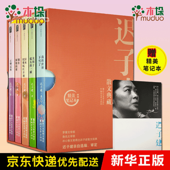 迟子建散文集系列典藏【精装赠笔记本】共5册