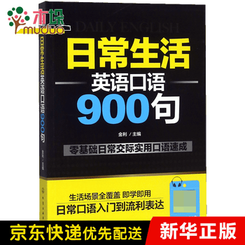 日常生活英语口语900句