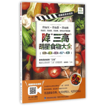 降三高明星食物大全/健康美食全视频