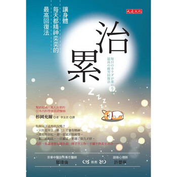 杉冈充尔治累让身体每天都精神奕奕的高回复法大是文化