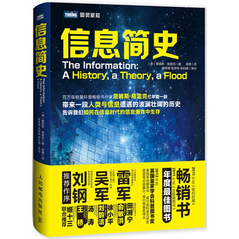 信息简史