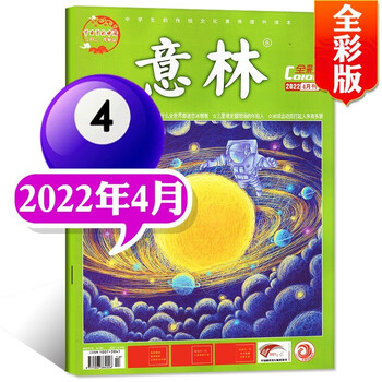 意林全彩版杂志Color2022年5月新【另有预售及2021年往期可选】校园青春美文作文素材期刊【单本】 2022年4月