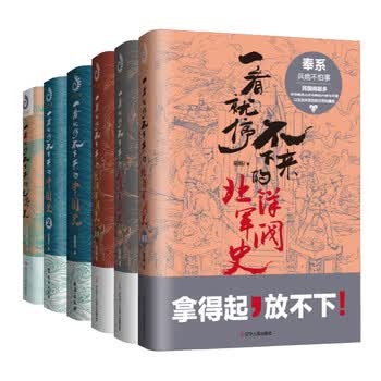 一看就停不下来系列大全集（套装全6册）