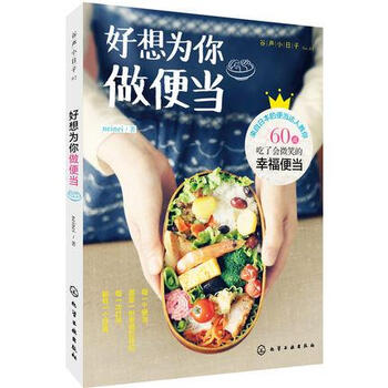 好想为你做便当(谷声小日子)