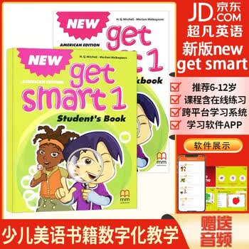 少儿英语教材new get smart升级版本含教学资料互动软件 1级学生教材
