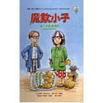 现货台版 魔数小子 噹 奇数撞偶数(奇数与偶数的秘密) 家庭育儿数学文化知识学习力启发