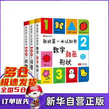 我的第一本认知书（全3册）