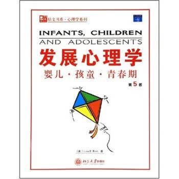 发展心理学：婴儿孩童青春期(第5版)【正版图书 放心购买】
