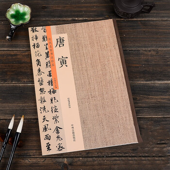 唐寅书法作品集 落花诗册 唐伯虎行书书法 历代名家书法珍品 清晰原帖 毛笔行书书法临摹收藏鉴赏碑字帖