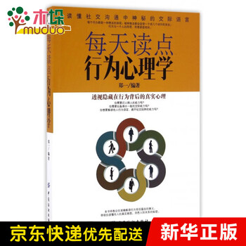每天读点行为心理学