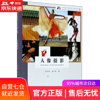 【正版图书】人像摄影 新版 宿志刚,崔畅 著 浙江摄影艺术出版社 9787551429849