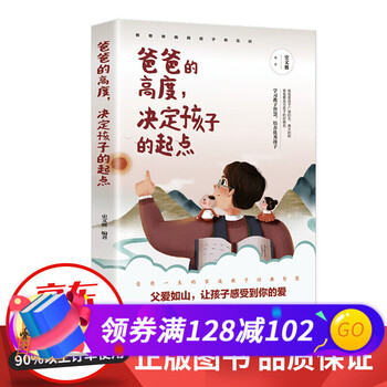 爸爸的高度决定孩子的起点