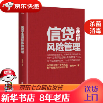 【新华书店 正版书籍】信贷全流程风险管理巴伦一著北京联合出版公司 正版图书绘本