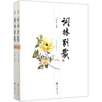 词林别裁(上下)