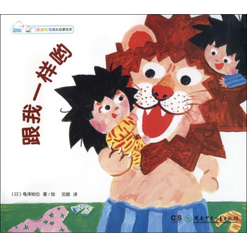 跟我一样哟/幸福圆滚滚