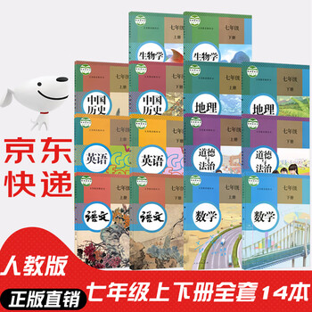 【套装14本】2022新版人教版初中7七年级上下册语文数学英语地理生物历史道德与法治全套14本七年级课本教材书全套人民教育出版社