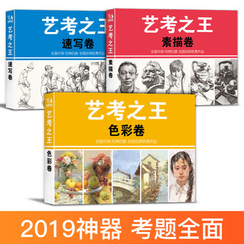 【书豪图书官方直发】2019艺考** 美术联考小人书 高考备战宝典掌中宝口袋书 描头像色彩静物速写人
