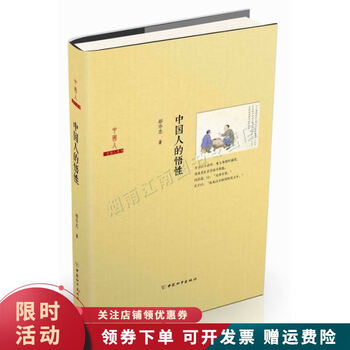 中国人的悟性
