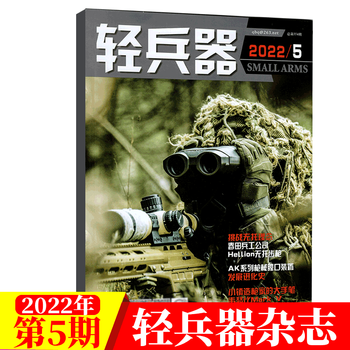 轻兵器杂志 2022年5月