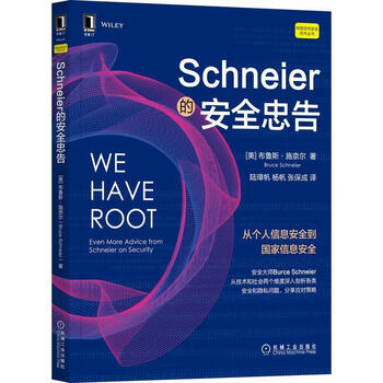 Schneier的忠告9787111691037 机械工业出版社