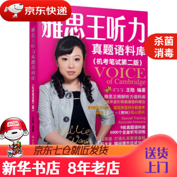 【新华书店 正版书籍】王陆雅思王听力真题语料库（机考笔试第二版）（剑16））王陆著中国人民大学出版社 正版图书绘本