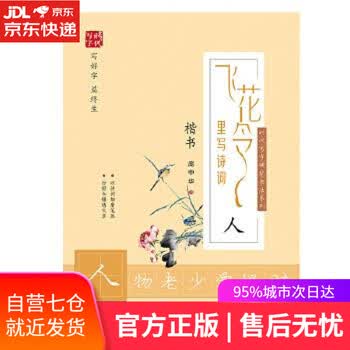 【正版图书】庞中华飞花令里写诗词·人 庞中华 时代文艺出版社