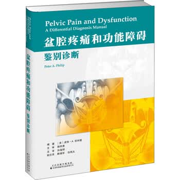 盆腔疼痛和功能障碍 鉴别诊断