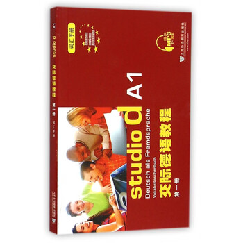 交际德语教程(第1册词汇手册)