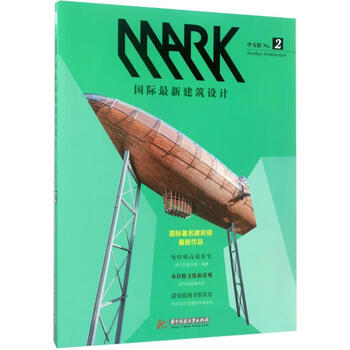 MARK国际最新建筑设计(中文版)No.2