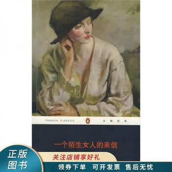 一个陌生女人的来信 茨威格
