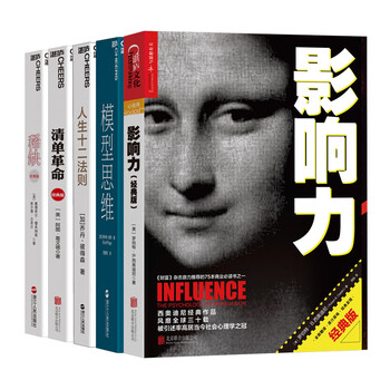 湛庐经典畅销套装（京东套装共5册）