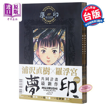 漫画 梦印 豪华版 浦沢直树 台版漫画书 东立