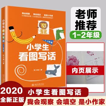 小学生看图写话训练一二年级 陈华珊著 小学1-2年级上下册看图说话专项训练书入门天天练 作文大全训练