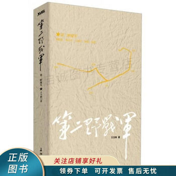 第二野战军