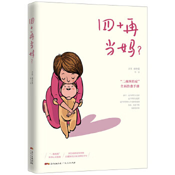 四十再当妈？