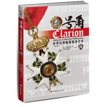 号角: 世界经典制服徽章艺术2(修订版)