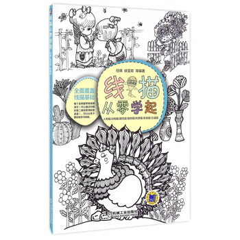 线描从零学起