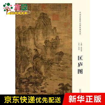 匡庐图图/中国画教学大图临摹范本