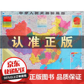 中华人民共和国地图+世界地图（共2张）世界地图全图贴图约1.1X0.8米 高清防水不易撕烂 学生家
