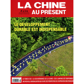 今日中国法文版(La China Au Present)2020年8期 期刊杂志