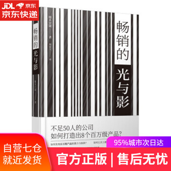 【正版图书】的光与影 [日]植木宣隆著,周征文 译 东方出版社