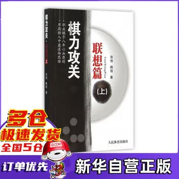 棋力攻关(联想篇上)