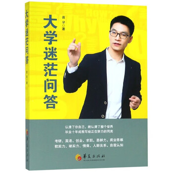 大学迷茫问答