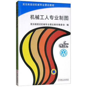 机械工人专业制图