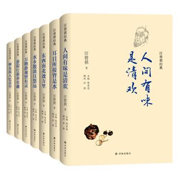 汪曾祺经典集（七本合集）（精装双封面）