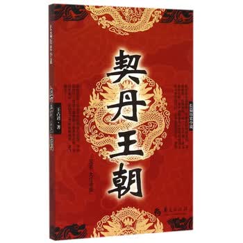 契丹王朝